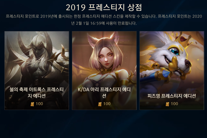 프레스티지 KDA 이블린 - OP.GG Talk