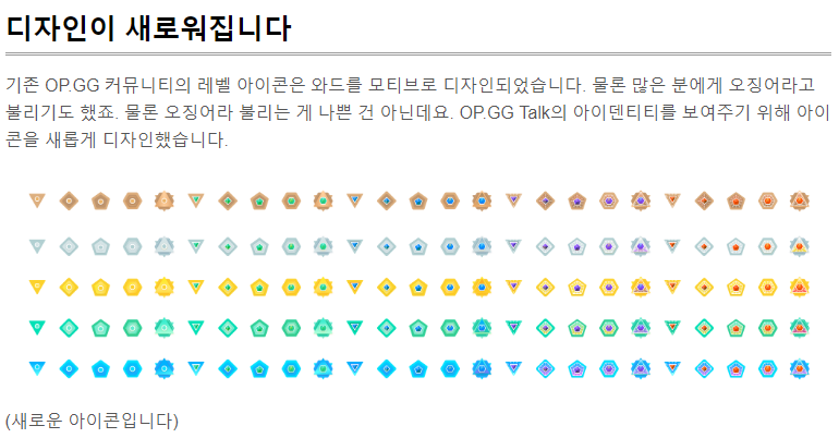 op.gg의 레벨 아이콘(모르는 사람을 위해) - OP.GG
