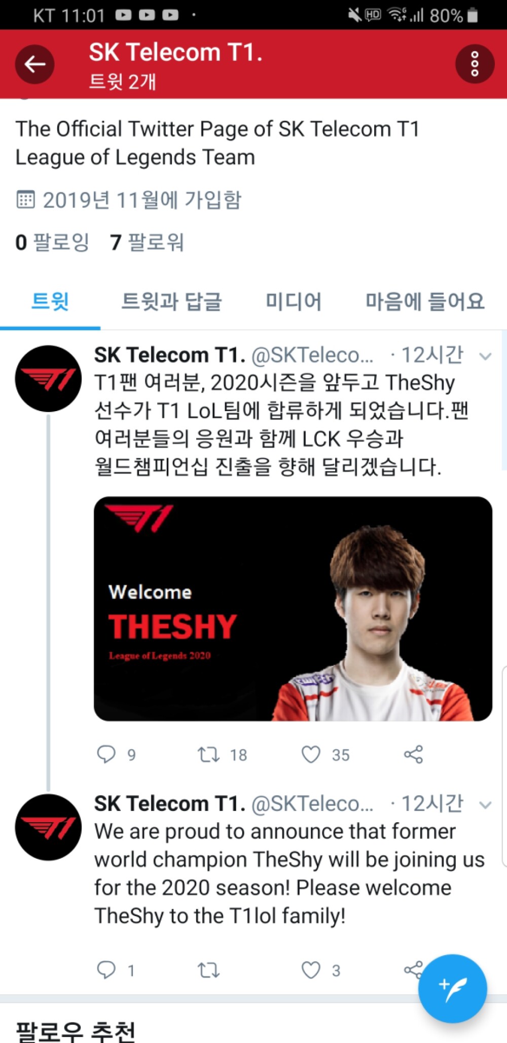 미친 뭔데! SKT!!! - OP.GG