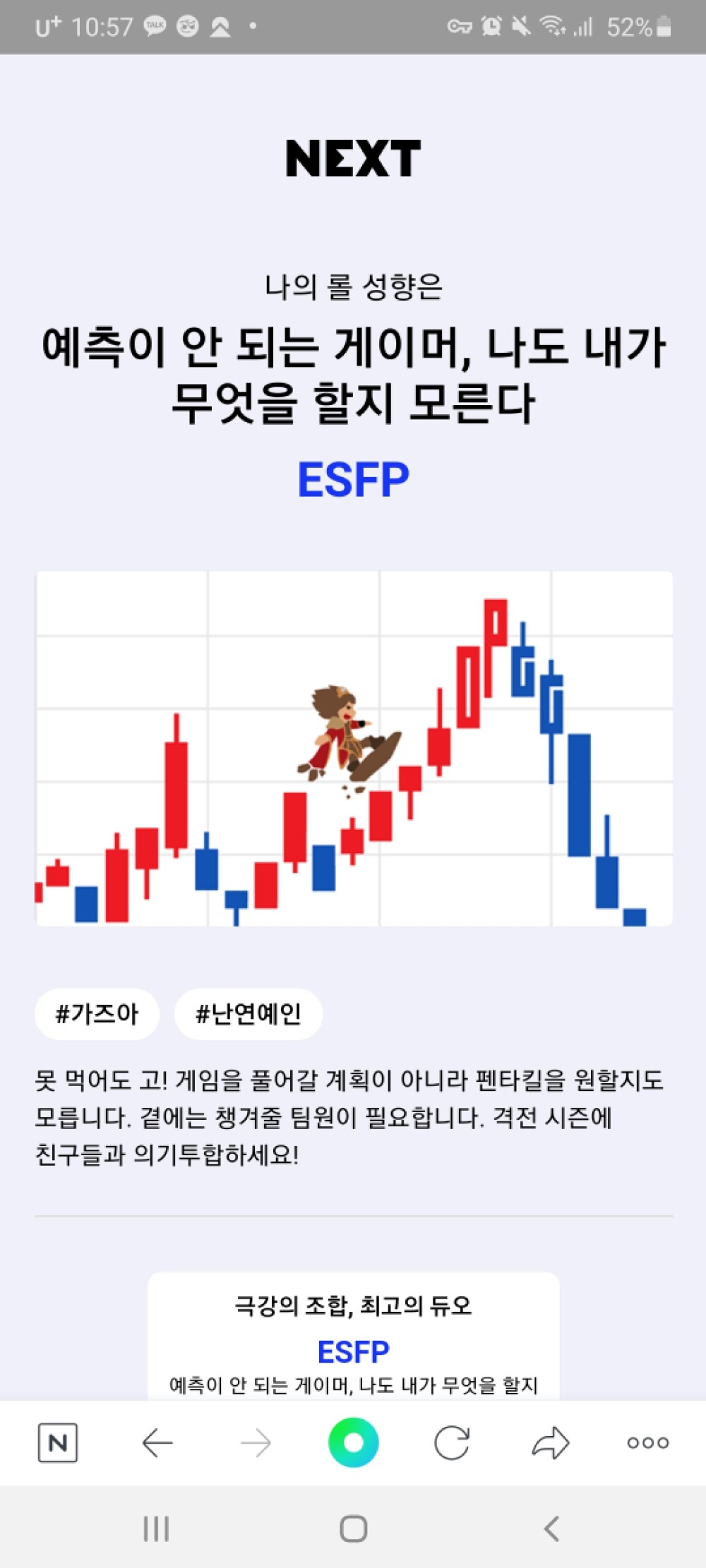 나도 롤 mbti올려본다 - OP.GG Talk