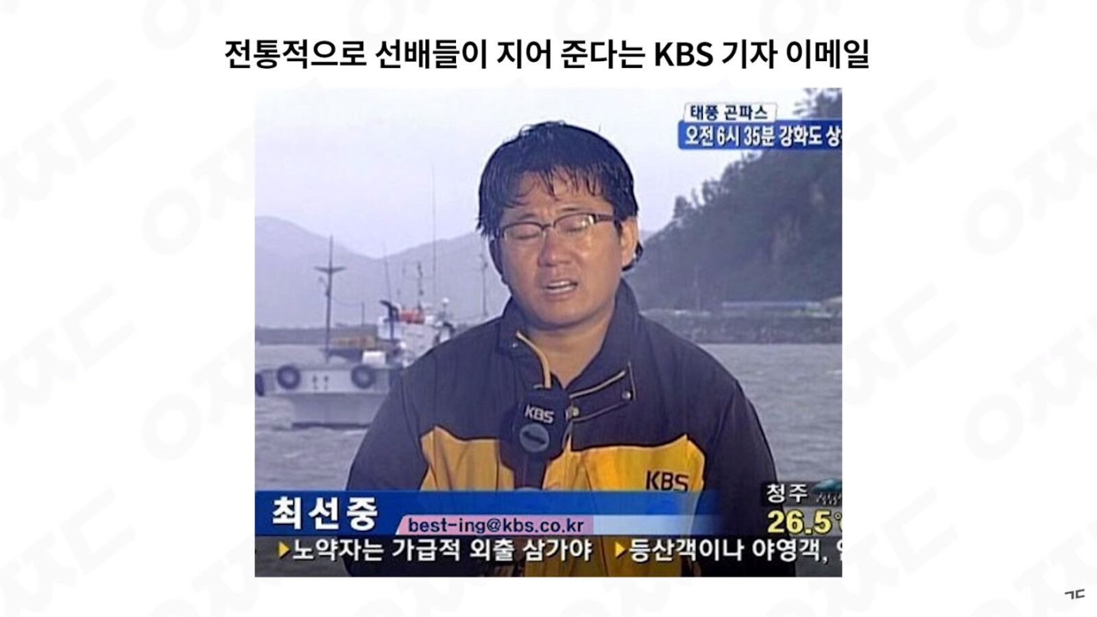 KBS기자들의 이메일을 ARABOZA! - OP.GG