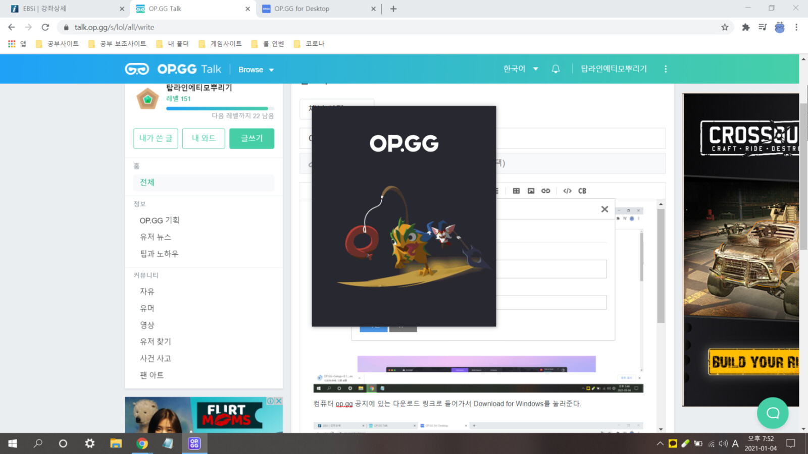 OP.GG 컴퓨터 앱을 다운받아보자. - OP.GG Talk