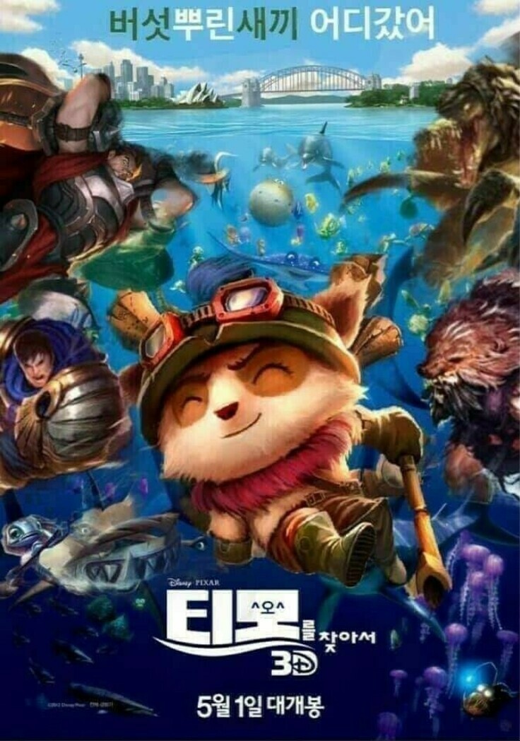 롤 영화짤 모음 - OP.GG Talk