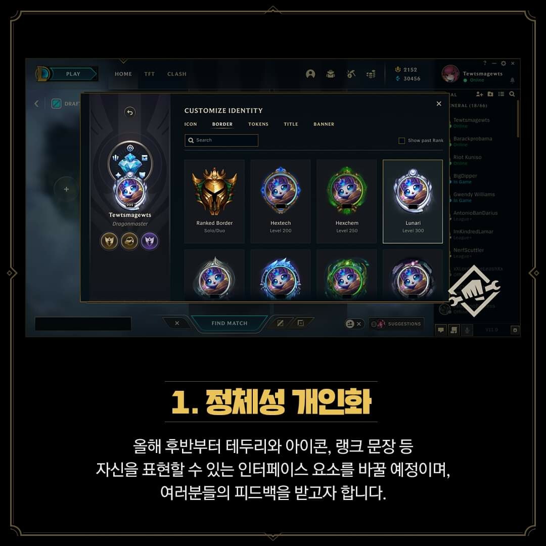 롤 UI 변경정보 - OP.GG