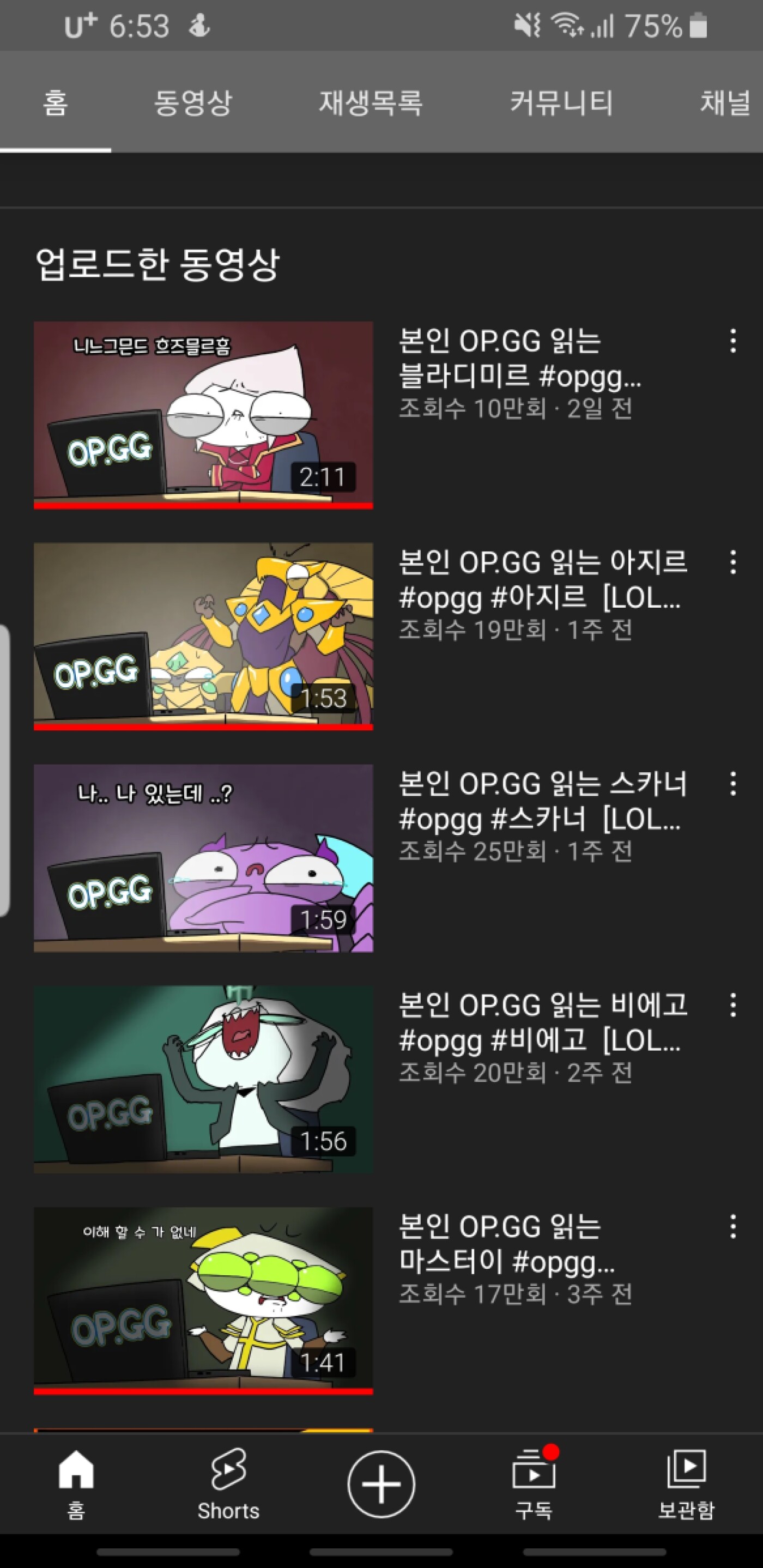 opgg 저격유튜버 - OP.GG