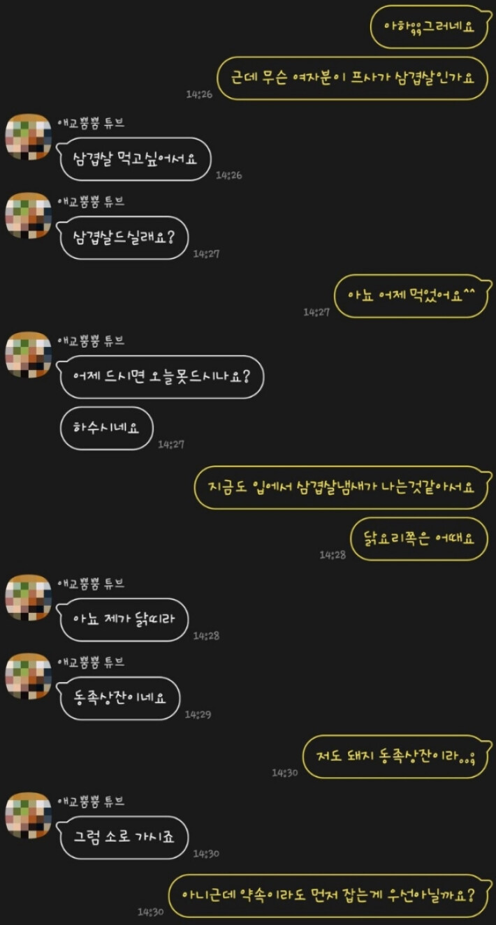 소개팅녀의 상태가 이상하다.kakao - OP.GG