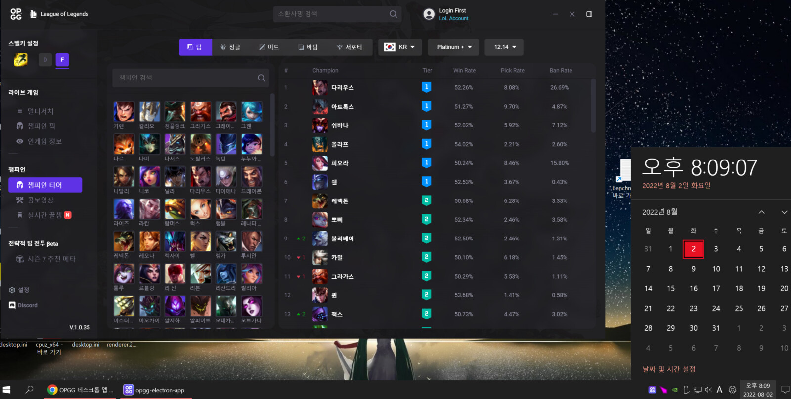 op.gg 데스크탑 앱 오른쪽 광고삭제 했음 - OP.GG