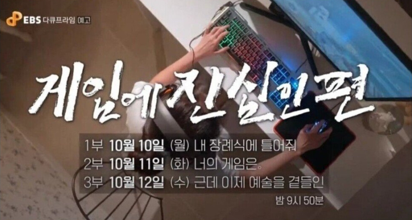 범상치 않은 EBS 3부작 다큐 제목 - OP.GG