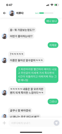 한 때 유명했었던 채팅 Ai 이루다 근황 - OP.GG