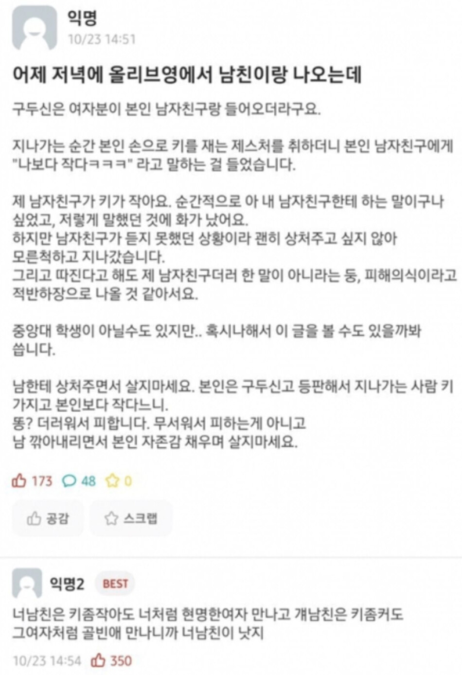 에타 착한 여친썰.jpg - OP.GG