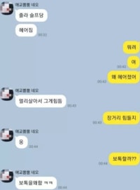 남친이랑 헤어진 여사친.kakao - OP.GG