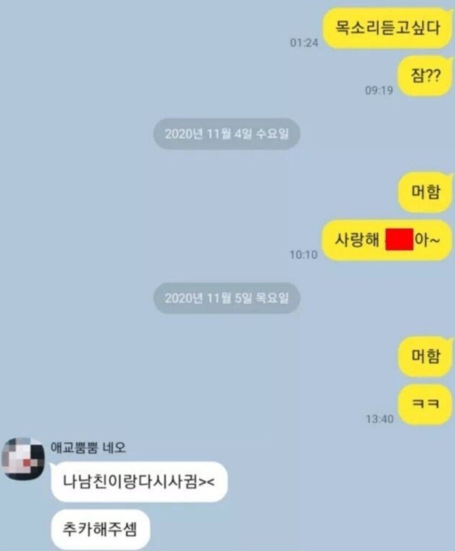 남친이랑 헤어진 여사친.kakao - OP.GG