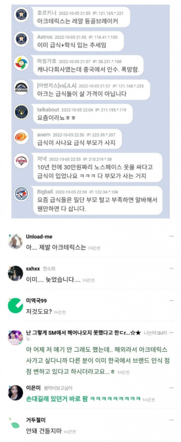 이제 급식들이 입기 시작했다는 브랜드 - OP.GG Talk