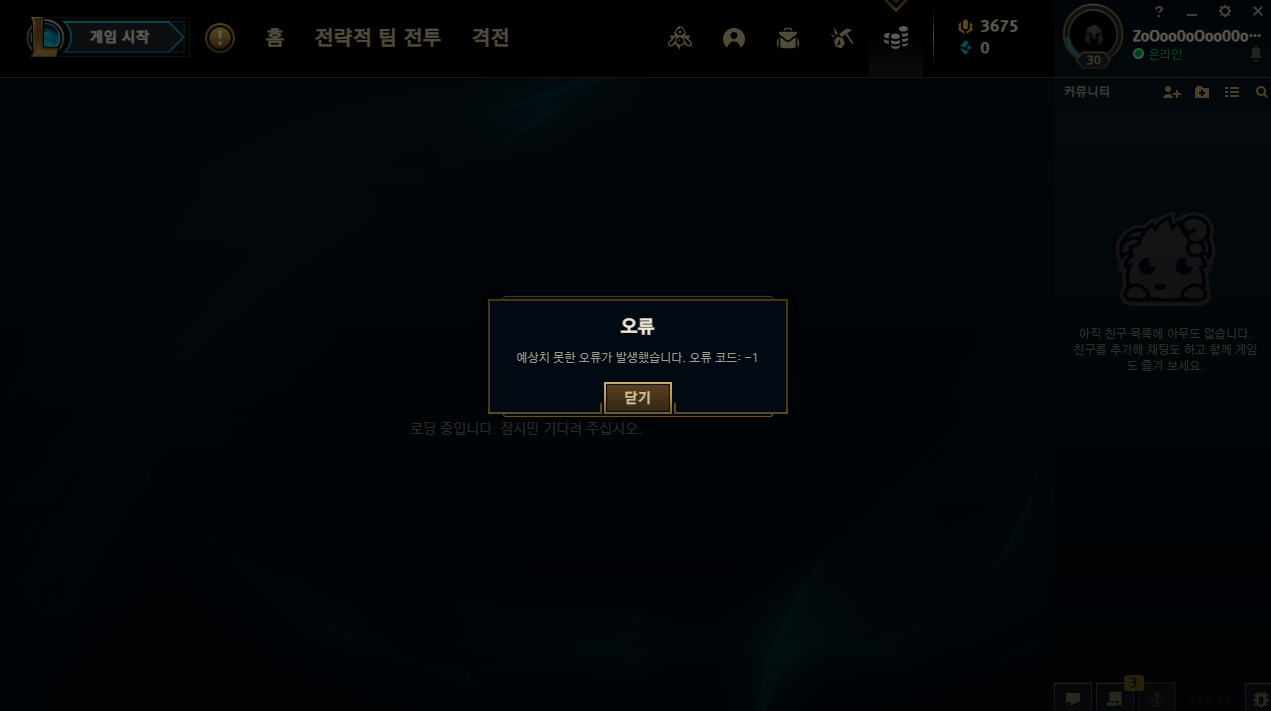 pbe 오류 코드 -1 - OP.GG