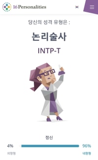 간만에 mbti 해보았다 - OP.GG