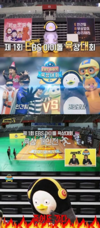 꿀잼이던 EBS 운동회 - OP.GG