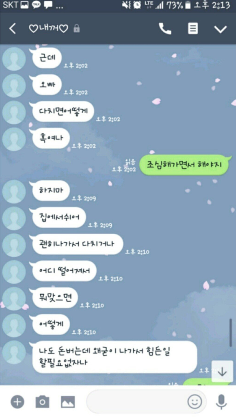 노가다 하지말라는 여친.jpg - OP.GG