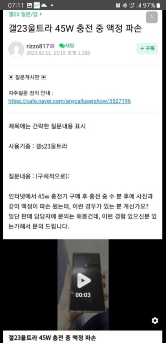 갤럭시 23울트라 충전중 폭파 했다고 주작했다가 걸린 아이폰 유저 - OP.GG Talk