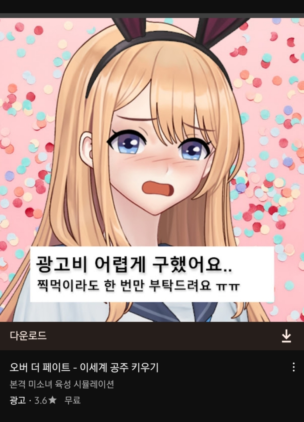 요즘 유튭 광고 골때리네ㅋㅋ - OP.GG Talk