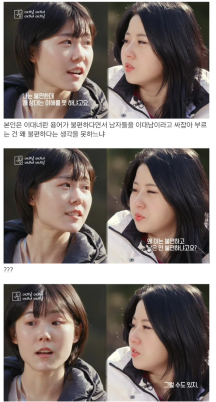 오늘 새벽 난리가 난 KBS 이대남 이대녀 - OP.GG