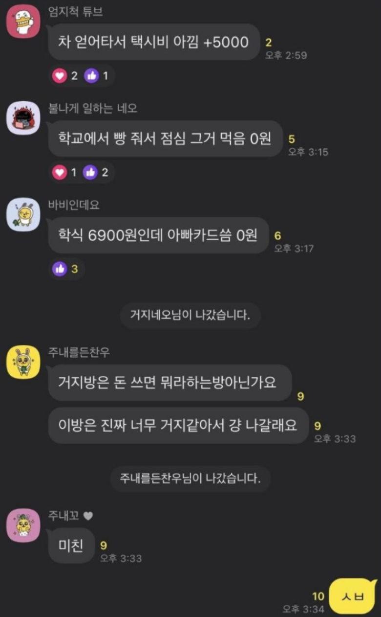 오픈채팅 거지방 만담 - OP.GG Talk