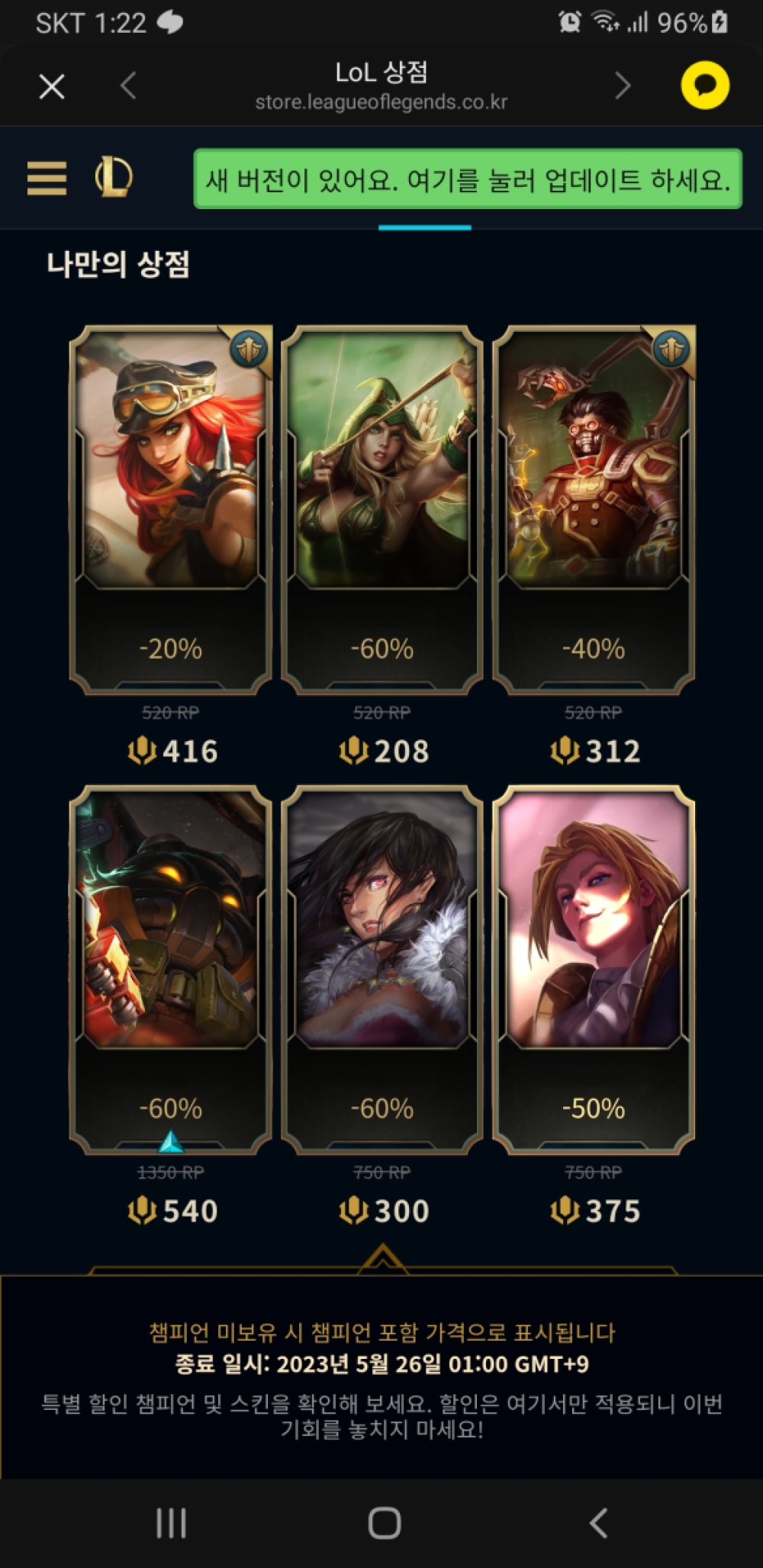 나만의 상점 GOAT - OP.GG