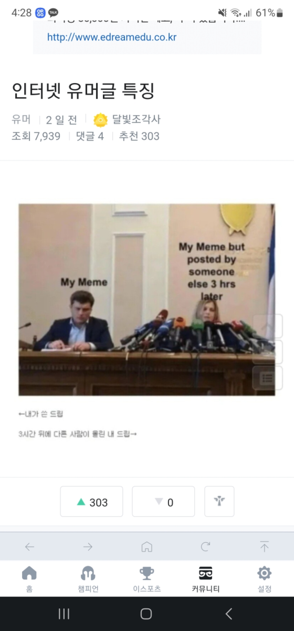 인기글)인터넷 유머글 특징 - OP.GG