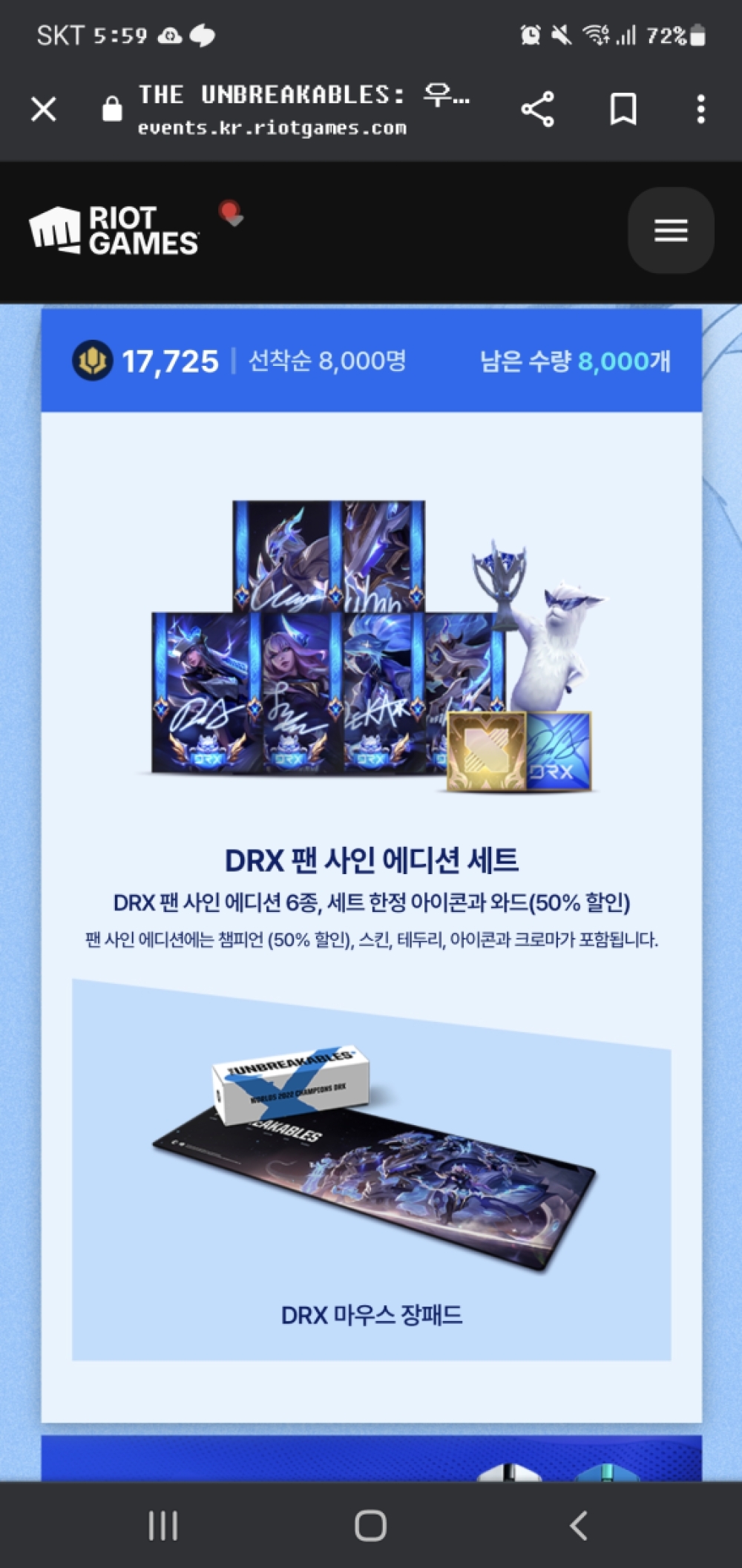 DRX 스킨 질문 - OP.GG