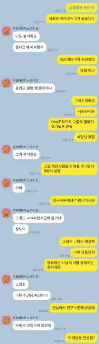 학교에선 별생각이 다 난다3 - OP.GG