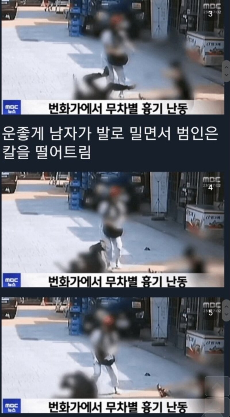 신림 사건 커플 mbc조작 논란 - OP.GG