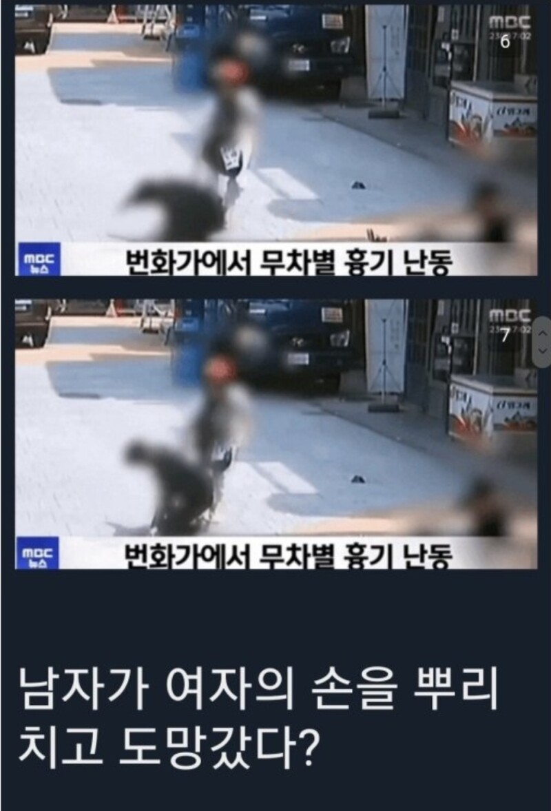 신림 사건 커플 mbc조작 논란 - OP.GG