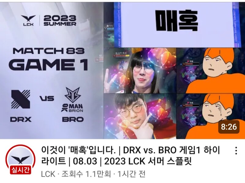 미쳐버린 LCK 썸내일 - OP.GG