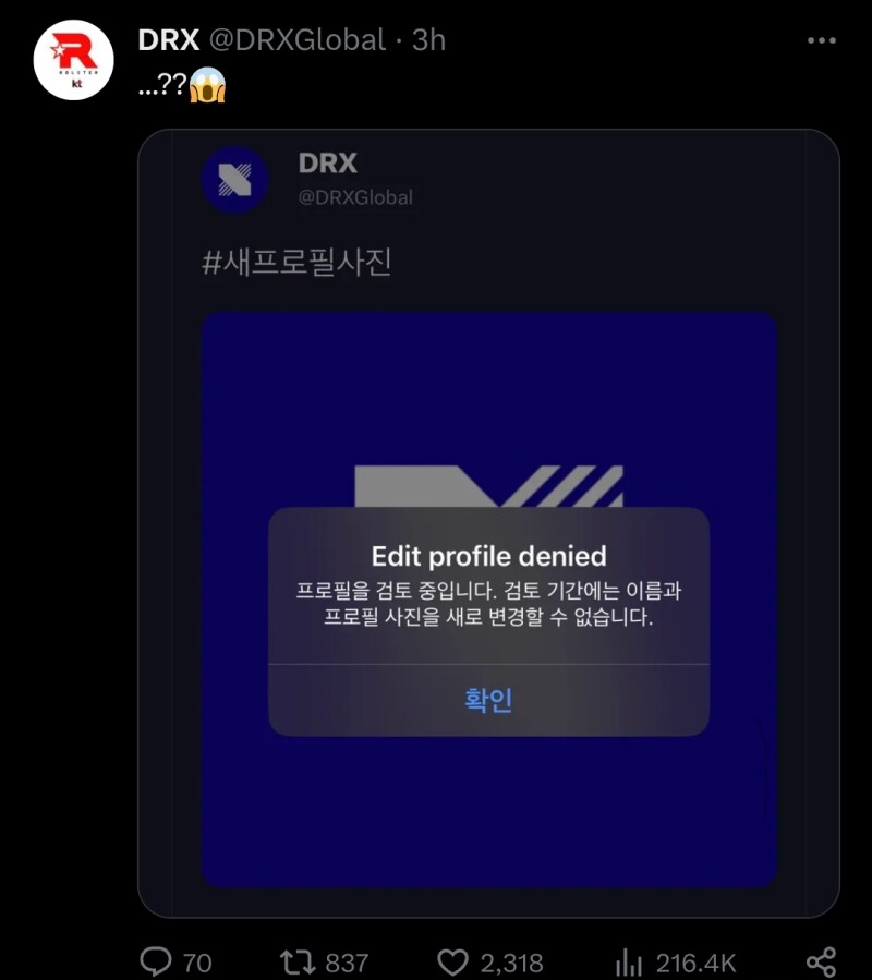 결국 플옵 막차 탑승한 DRX 트위터 근황 - OP.GG