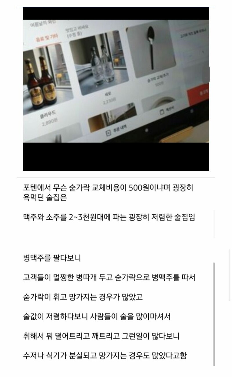 숟가락 교체 500원 받는 식당의 진실 Op Gg