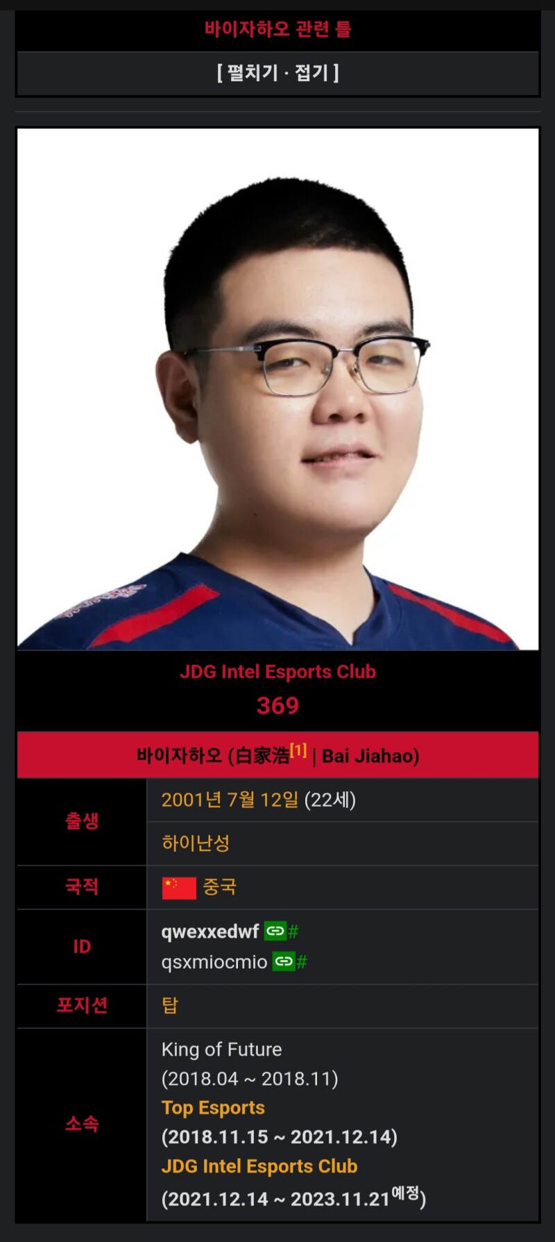 현재 369 나무위키 근황 - OP.GG