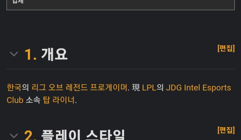 현재 369 나무위키 근황 - OP.GG