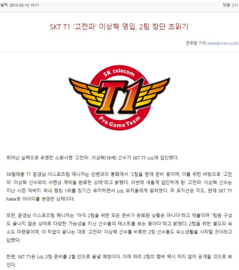 [속보] SKT T1 FA시즌 고전파 이상혁 영입 - OP.GG