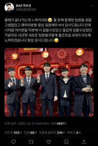 23 KT 멤버들 샤라웃한 Bdd - OP.GG