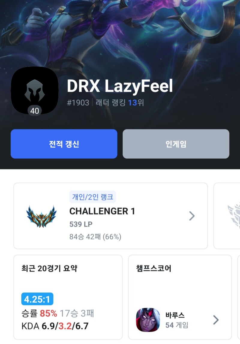 DRX 베트남 연습생 영입 - OP.GG