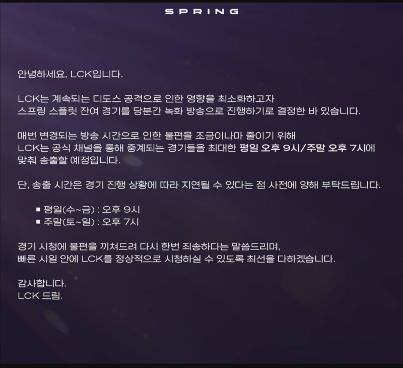 그동안 lck를 사랑해주셔서 감사합니다. 앞으로는 lec로 찾아 뵙겠습니다. - OP.GG