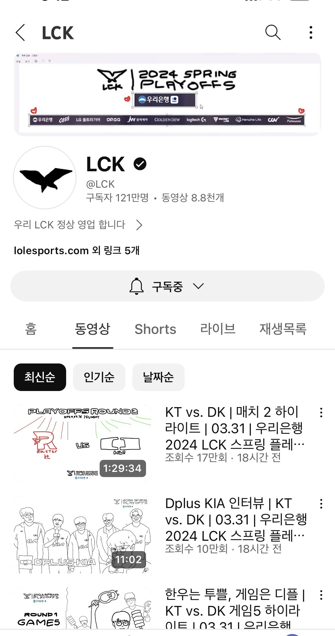 이시각 만우절 lck유튜브계정 - OP.GG