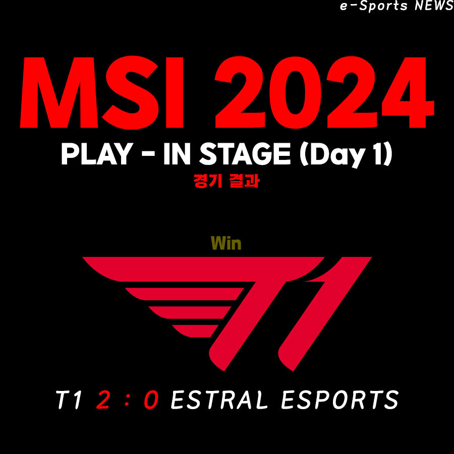 2024 MSI PLAY-IN STAGE T1 경기 결과 #001 - OP.GG