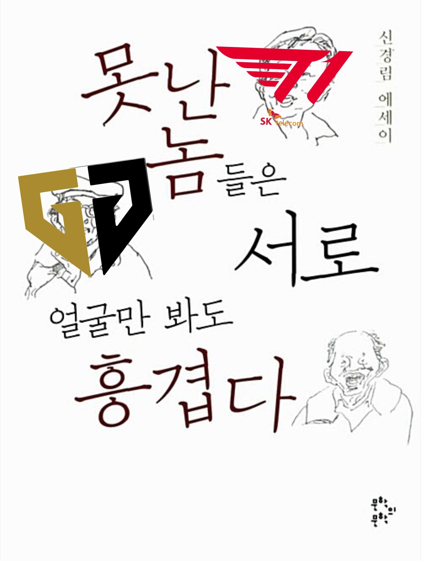 8월9일 lck - OP.GG