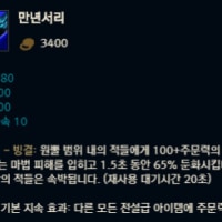 AP 미드 유저로써 부활 시급한 아이템 TOP 3 - OP.GG