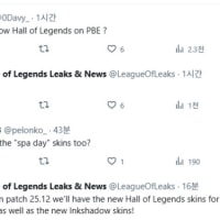 내일 전설의 전당 PBE 예정 - OP.GG