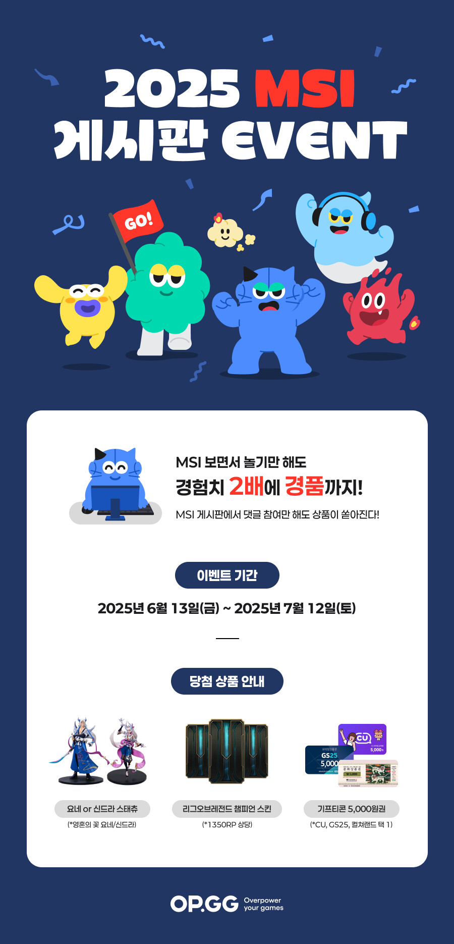 [종료] MSI 보면서 놀기만 해도 경험치 2배에 경품까지! - OP.GG