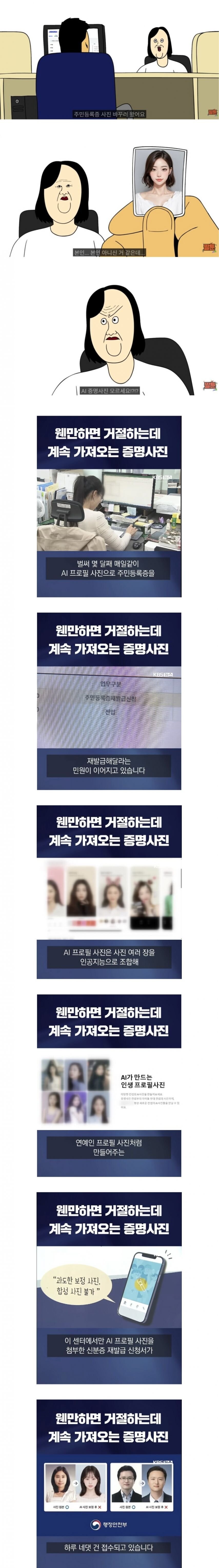 AI 때문에 난리난 증명사진 근황 - OP.GG
