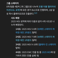 Ewc 조별 Bo1이래 - OP.GG