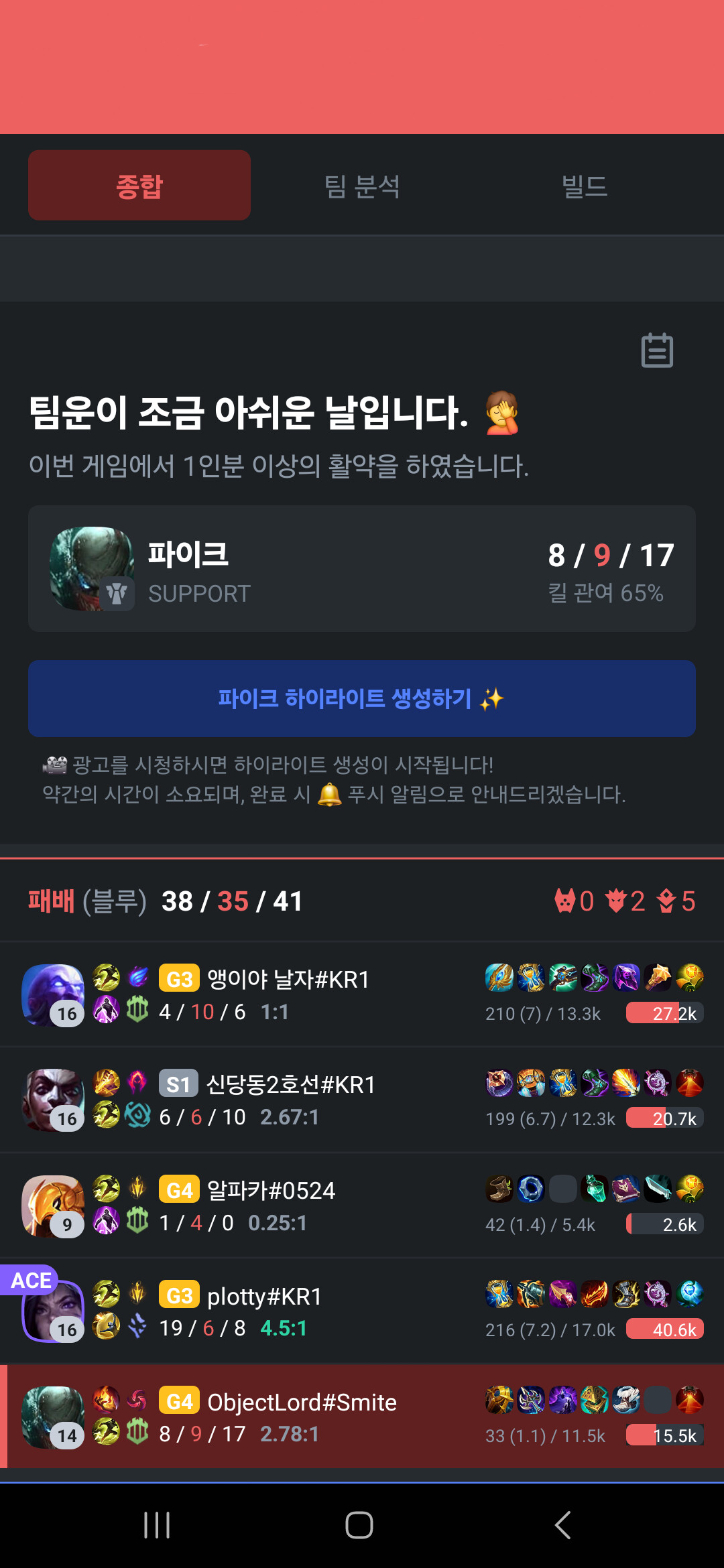 만나면 게임 나가야하는 닉네임 3 - OP.GG