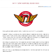 속보) SKT, 신인 미드라이너 '고전파' 영입 - OP.GG